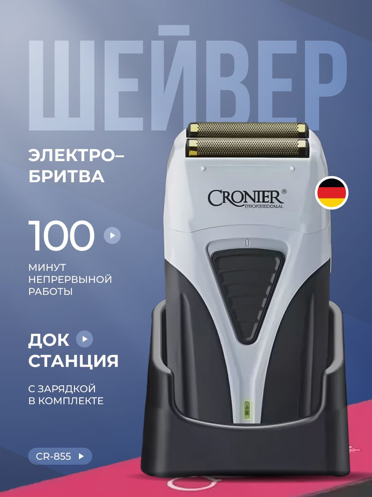 CRONIER Электробритва 019b58e46f8f7c44933ac675b560a6ba, белый, черный ...