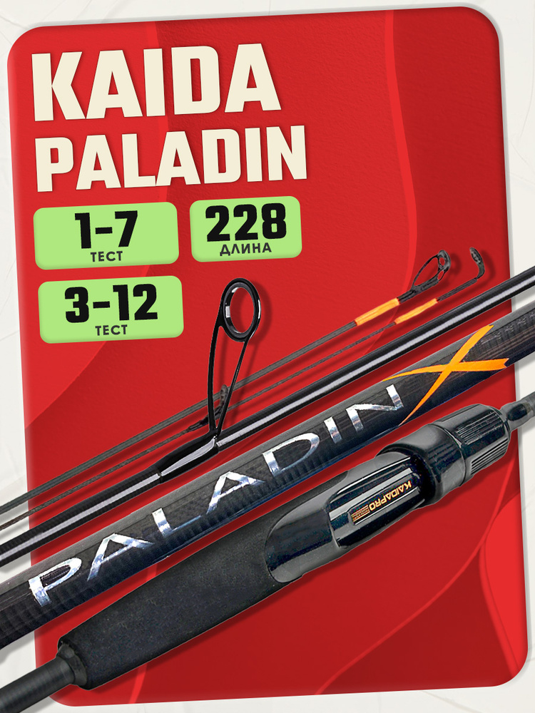 Спиннинг KAIDA Paladin секций 3, от 1 гр до 12 купить c доставкой на ...