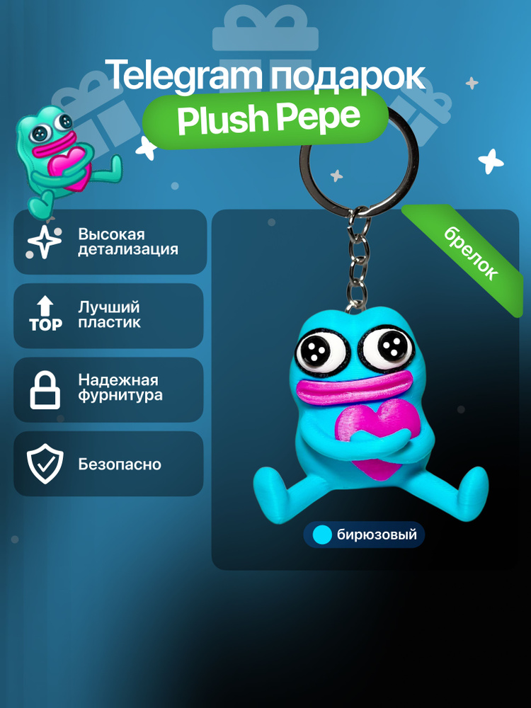 Лягушка Plush Pepe Плюш Пепе Фигурка Брелок 40х40мм подарок гифт NFT ...