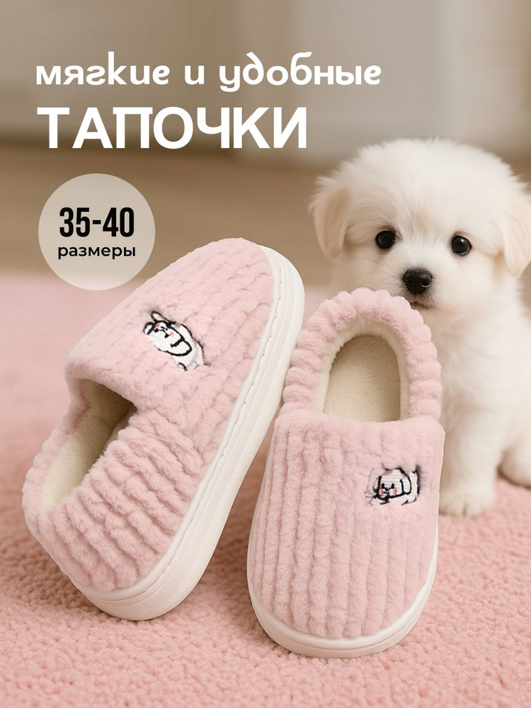 Тапочки Женский Mr. & Mrs. Tapkin, размер 36, 37 R (средняя) розово ...