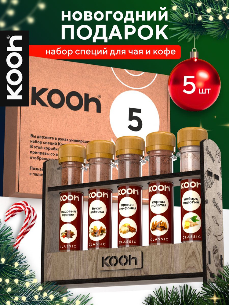 Подарочный набор Kooh, подарки на Новый год 2026 коллегам и мужчинам ...
