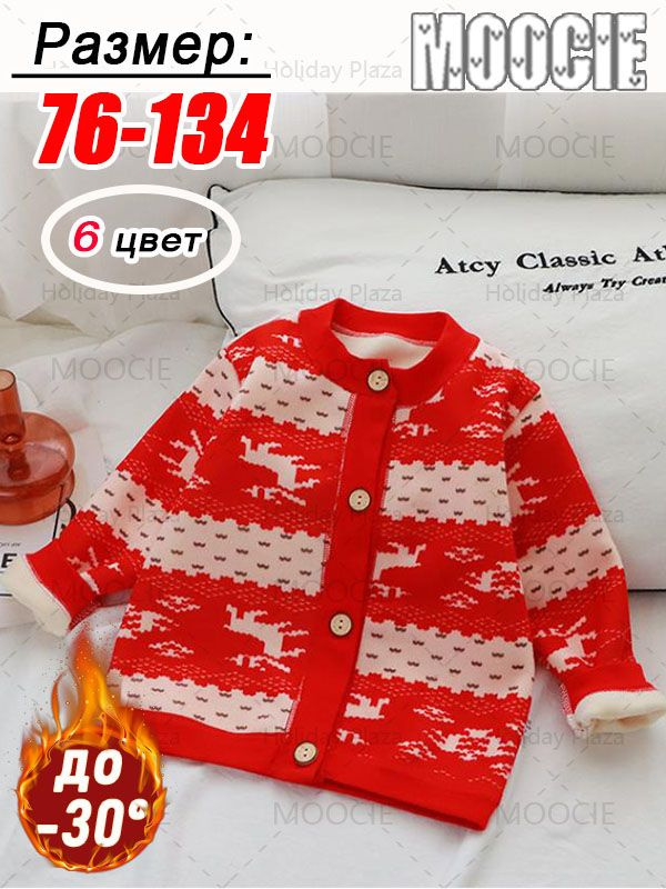 Кофточка для новорожденного Девочки, Мальчики MOOCIE, размер 90 Полиэстер Пуговицы, рост 76-86 ...
