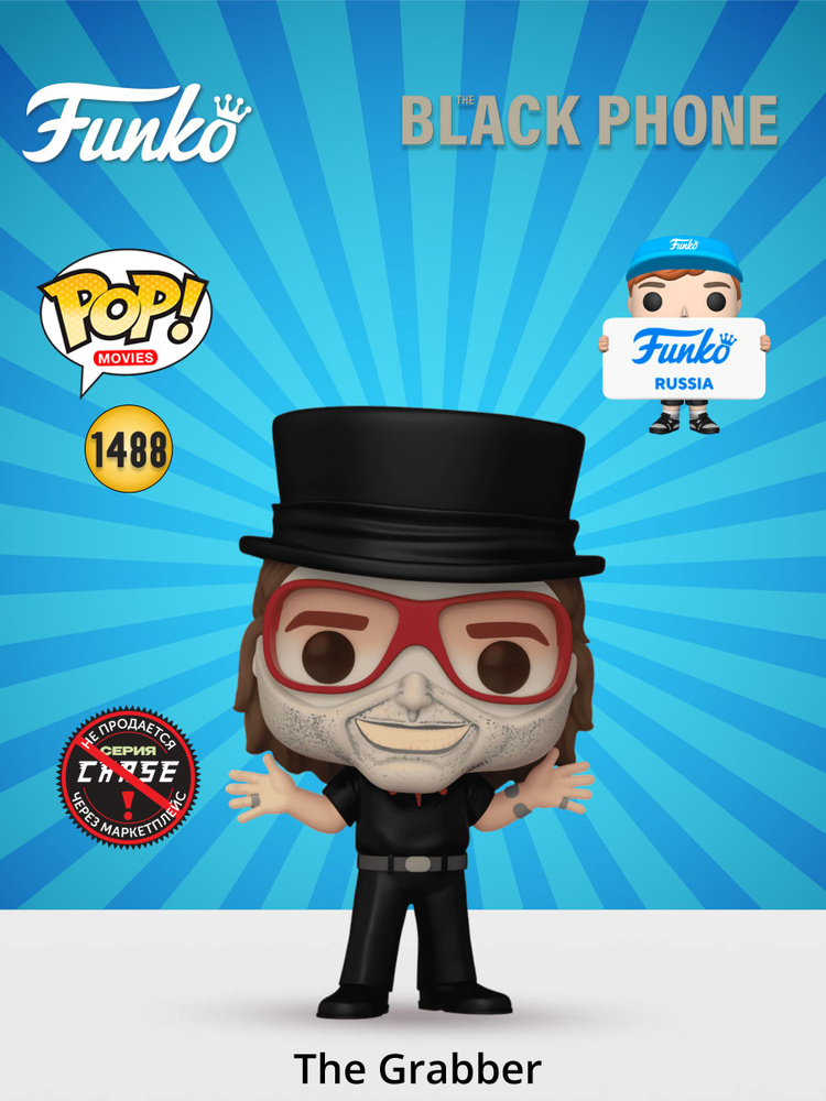 Фигурка Funko POP! Movies Black Phone The Grabber 75908 купить на OZON ...