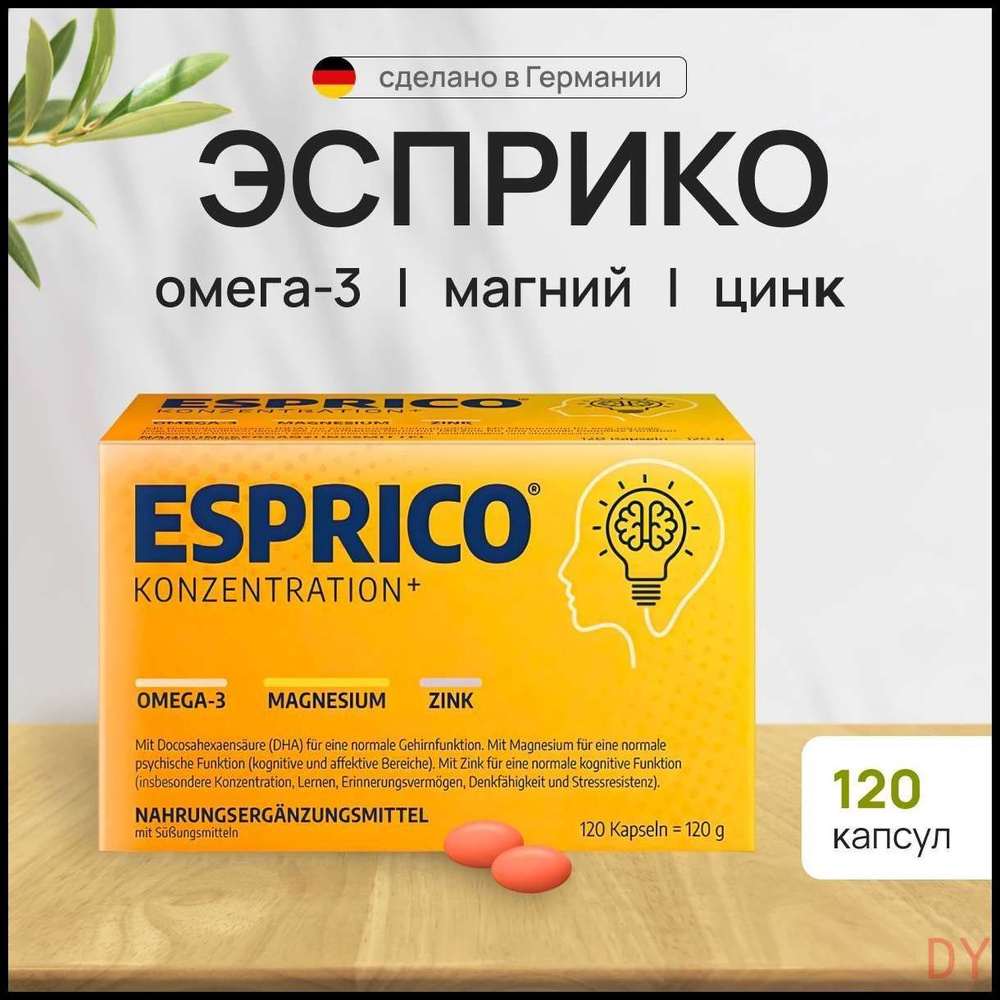 Esprico Эсприко комплекс жевательных витаминов с ценными омега 3 (рыбий ...