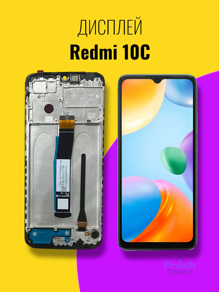 Дисплей c рамкой на Xiaomi Redmi 10C (220333QNY) / Экран в рамке для ...