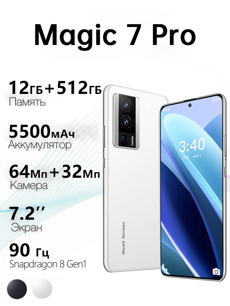 Смартфон YD18-Magic 7 Pro-Y23 512 ГБ 12 ГБ Белый 7.2 IPS YD18-Magic 7 ...