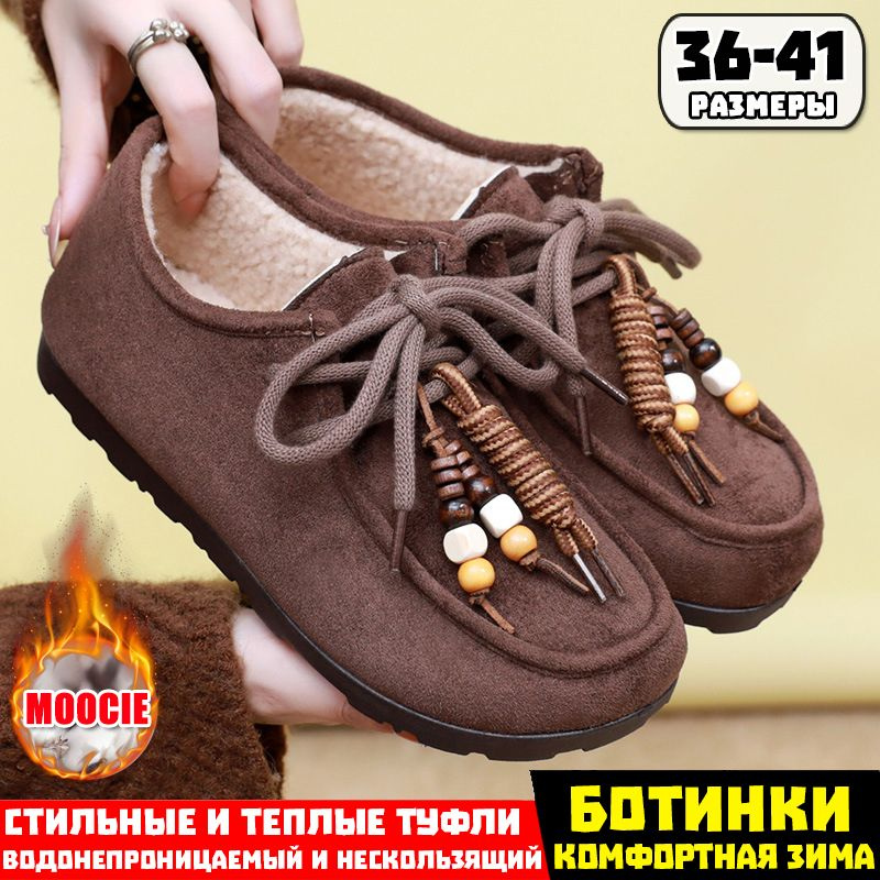 Ботинки Женский MOOCIE бледно-коричневый, размер 38 Зима Китай купить c доставкой на OZON по ...