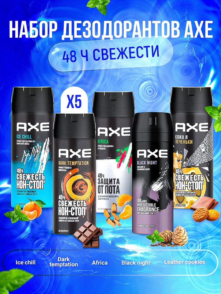 AXE мужской дезодорант спрей AFRICA, BLACK NIGHT, ICE CHILL, DARK ...