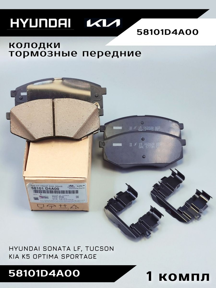 Колодки тормозные передние 58101D4A00 Hyundai Sonata LF, Tucson Kia K5 ...
