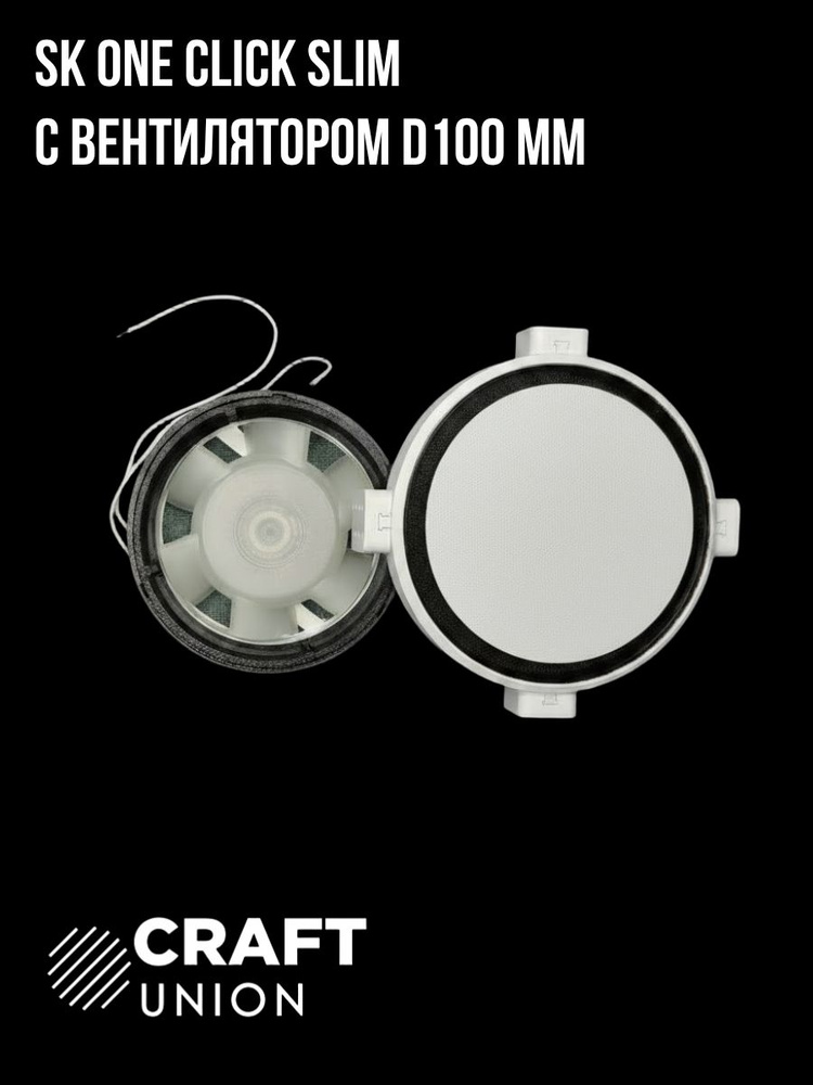 Теневой диффузор для натяжного потолка Craft Union SK One Click Slim ...