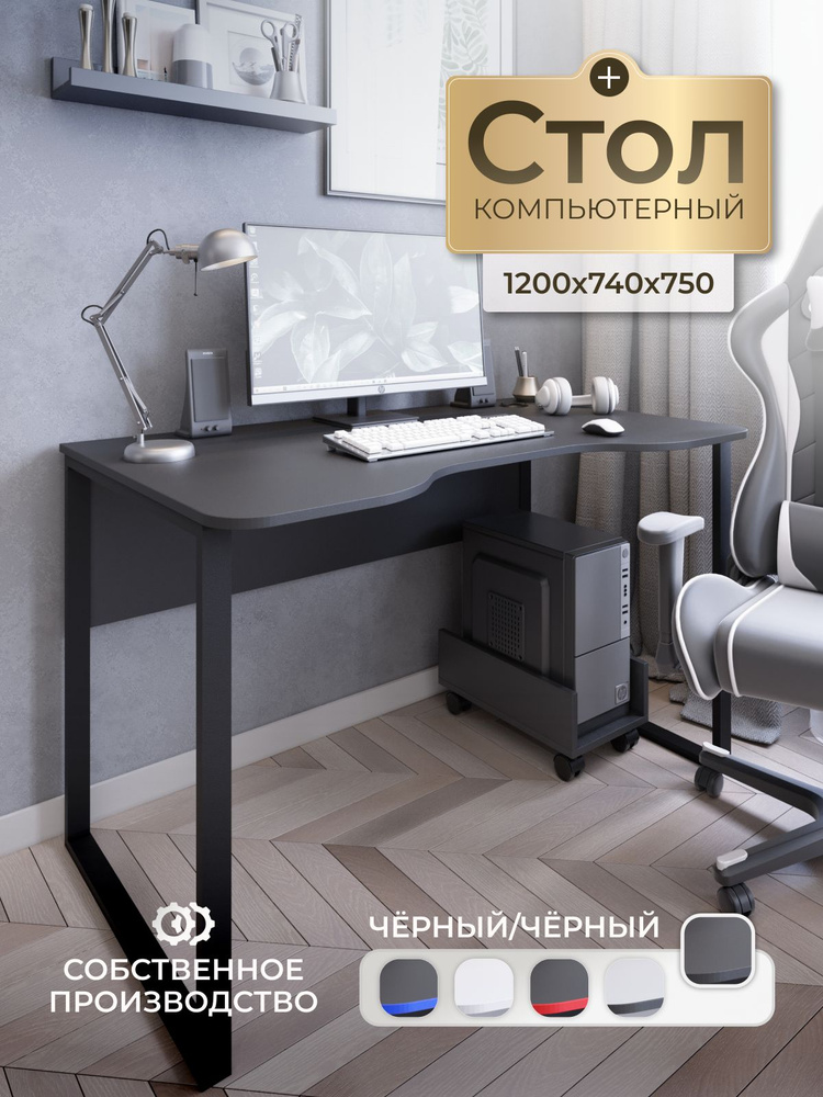 Компьютерный стол с вырезом, 120х74х75 см купить c доставкой на OZON по ...