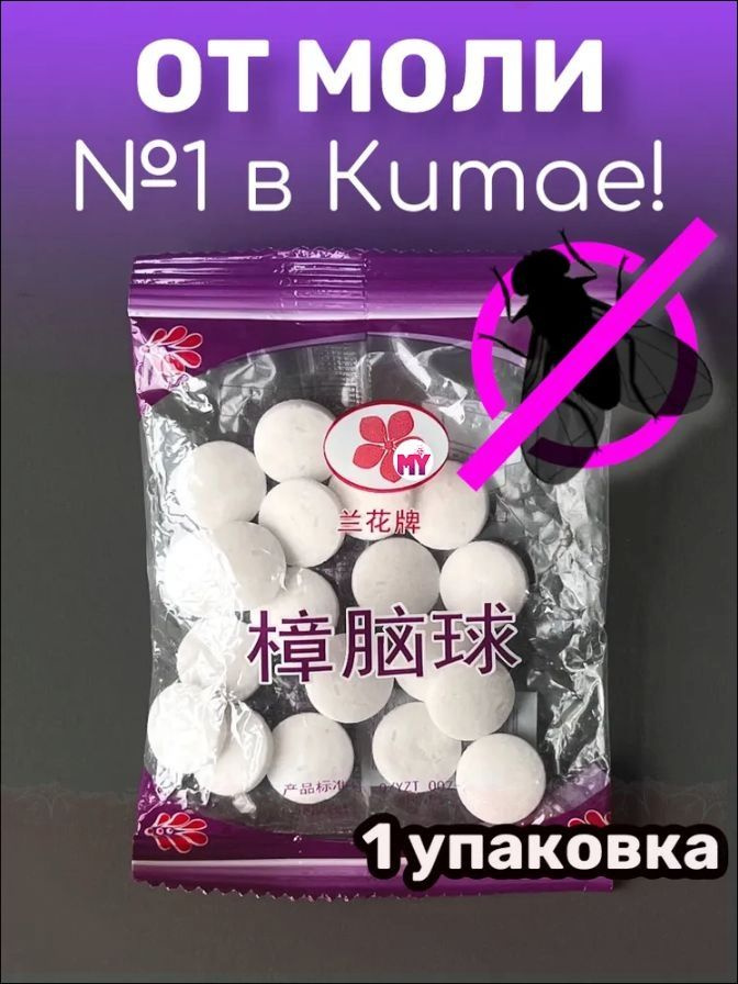 GEALFIS Средство для удаления насекомых и клещей ароматические шарики 1 шт, умные с ...