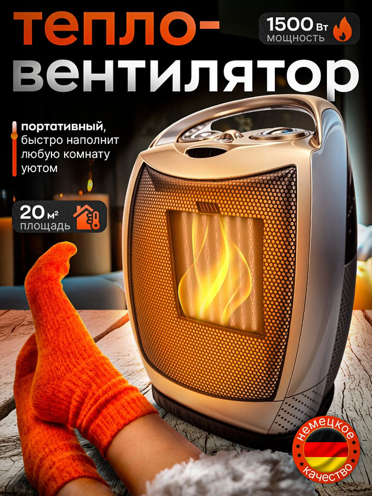 Обогреватель для дома электрический "tech4hom", тепловентилятор настольный 1500 Вт, керамический ...