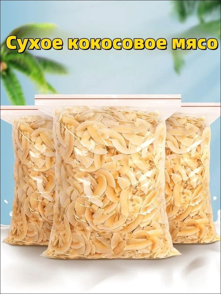 250g Жареные кокосовые чипсы без сахара купить на OZON по низкой цене (3044979401)