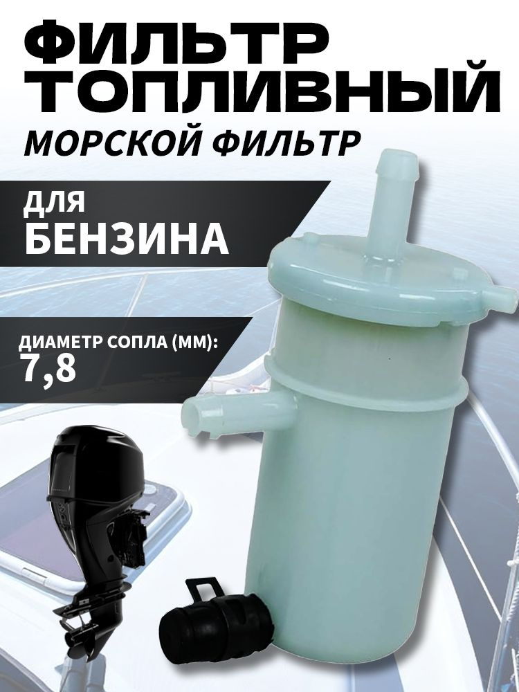 Топливный фильтр очистки топлива, OEM:15410-87L00 купить на OZON по ...