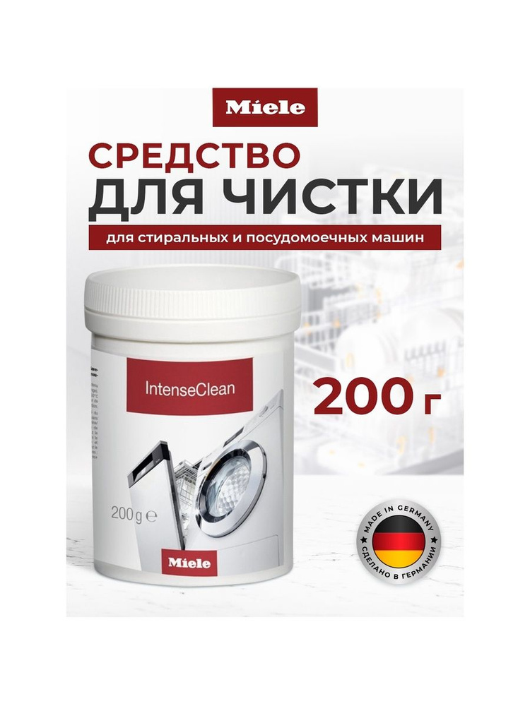 Средство для интенсивной чистки стиральной и посудомоечной машины от ...