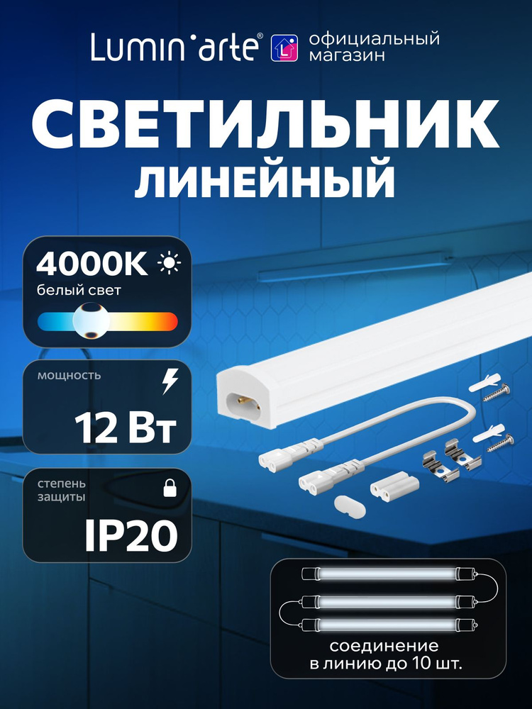 Светильник светодиодный линейный 900 мм купить на OZON по низкой цене