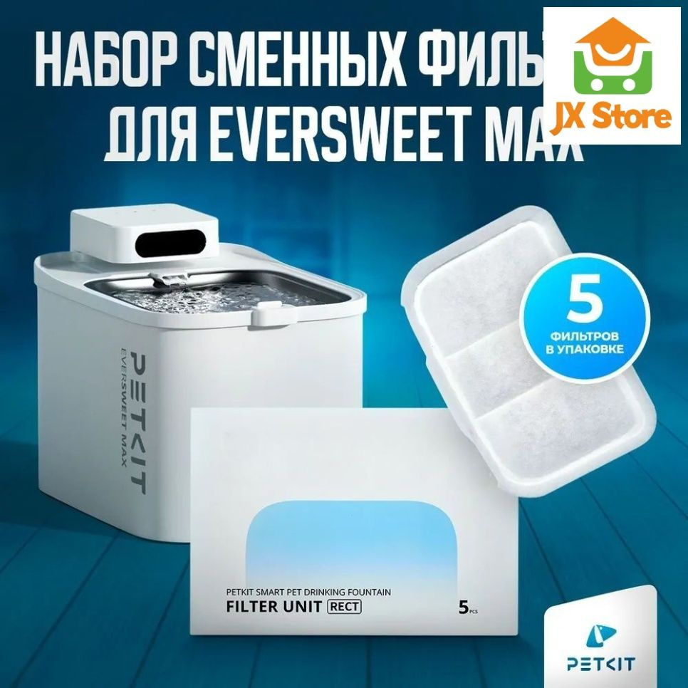 Эксклюзивный картридж для обновления фонтанчика PETKIT EVERSWEET MAX купить на OZON по низкой ...
