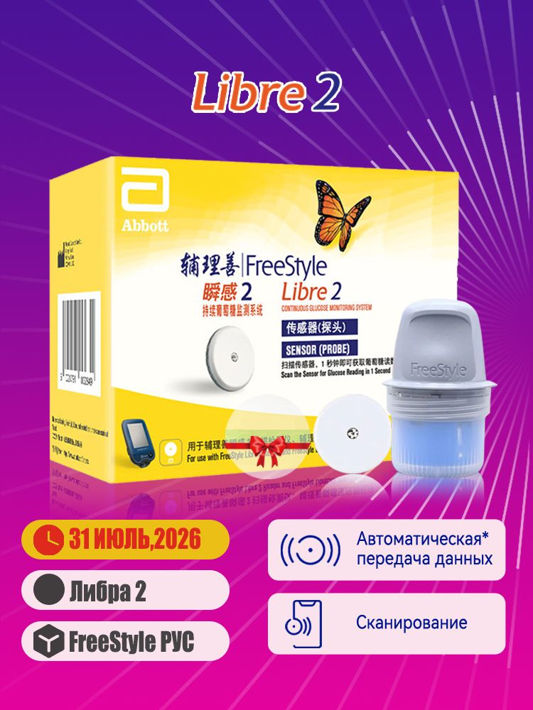 Глюкометр Freestyle Libre 2 – купить в интернет-аптеке OZON по выгодной ...