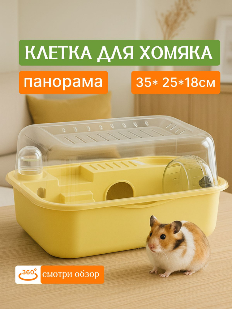 Клетка для хомяка пластиковая с прозрачным верхом купить на OZON по ...