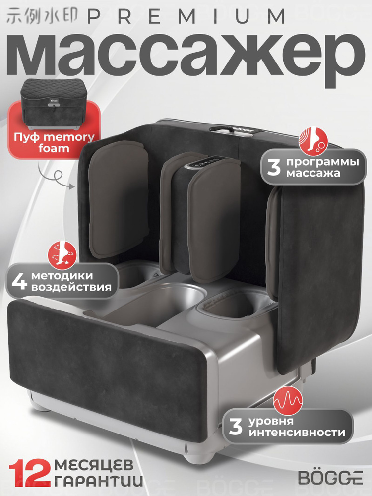 Массажер для ног электрический лимфодренажный BOGGE EliteFoot ...