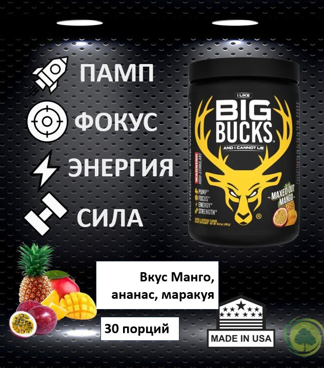 BUCKED UP, Big Bucks Pre-Workout, Flavor Maxed Out Mango (Манго, ананас ...