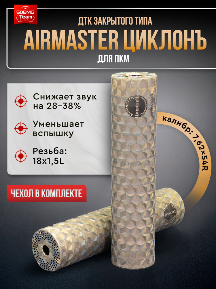 ДТК закрытого типа Airmaster ЦиклонЪ на ПКМ титан (18х1.5L) купить на OZON по низкой цене ...