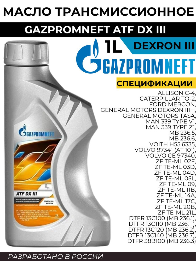 Dexron 3 ATF купить на OZON по низкой цене