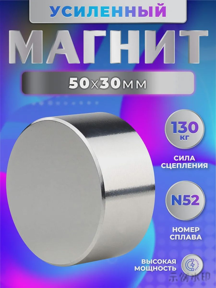 Магнит Усиленный мощный 50х30 мм, N52 купить на OZON по низкой цене (3044267977)