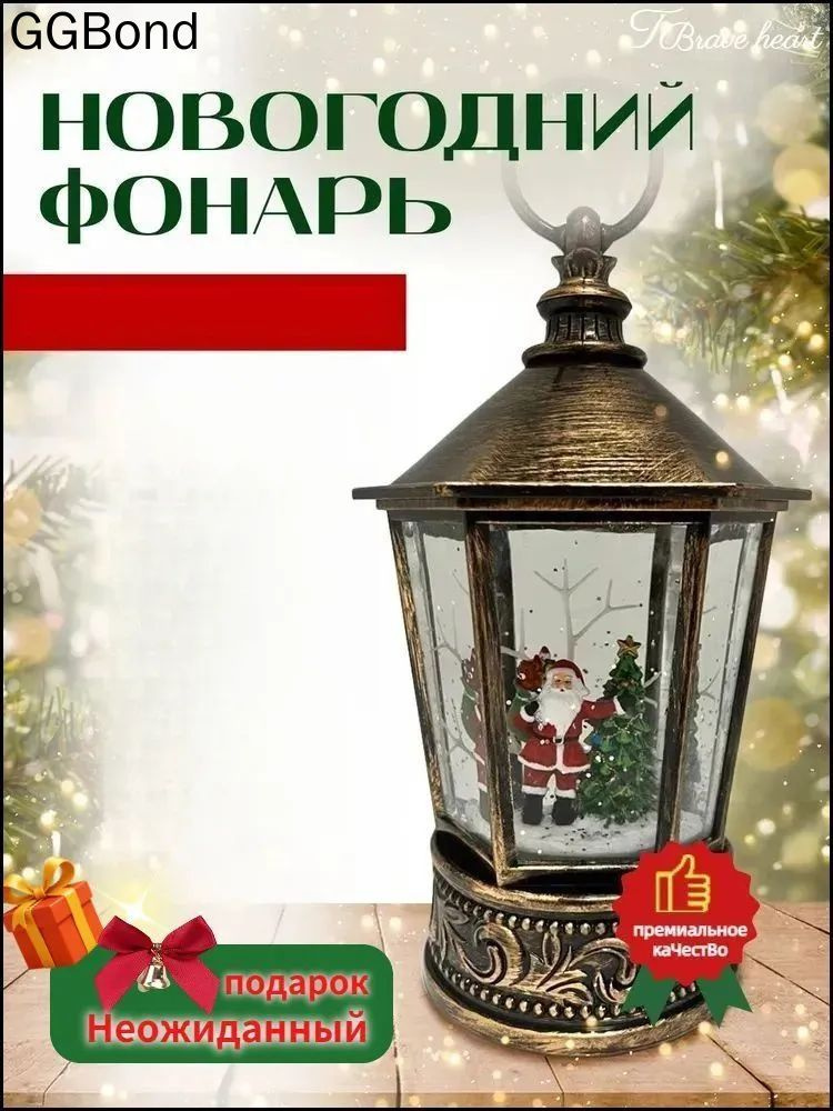Фонарь новогодний светящийся музыкальный со снегом Санта Клаус с елкой ...