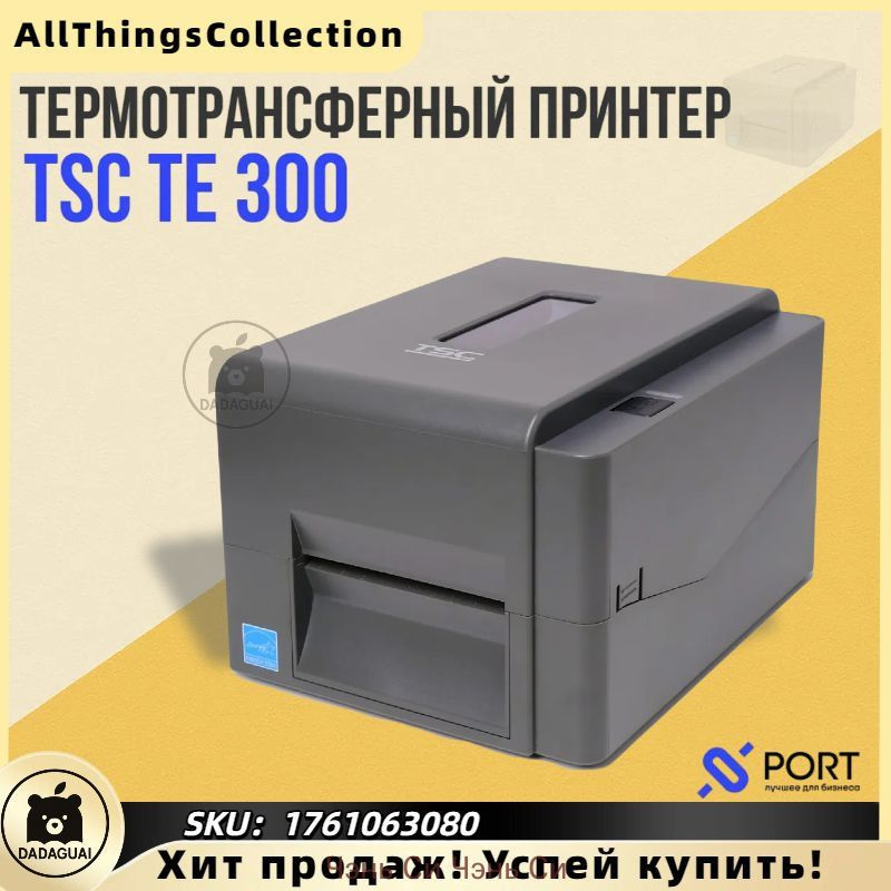 TSC TE200 термотрансферный купить на OZON по низкой цене
