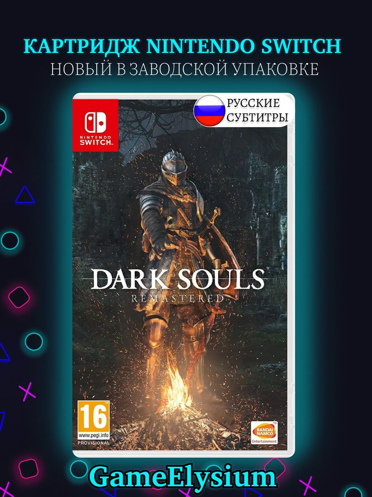 Игра Dark Souls Remastered NS (Nintendo Switch, Nintendo Switch 2, Русские субтитры) купить на ...