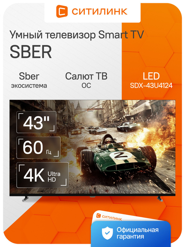 Телевизоры Sber (Сбер) – купить телевизор на OZON по низкой цене