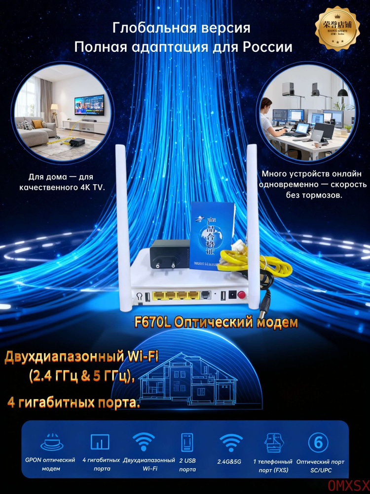 GPON ONT роутер F670L Оптический порт SC/UPC Двухдиапазонный Wi-Fi 5, 4xGbE, IPTV, VoIP купить ...