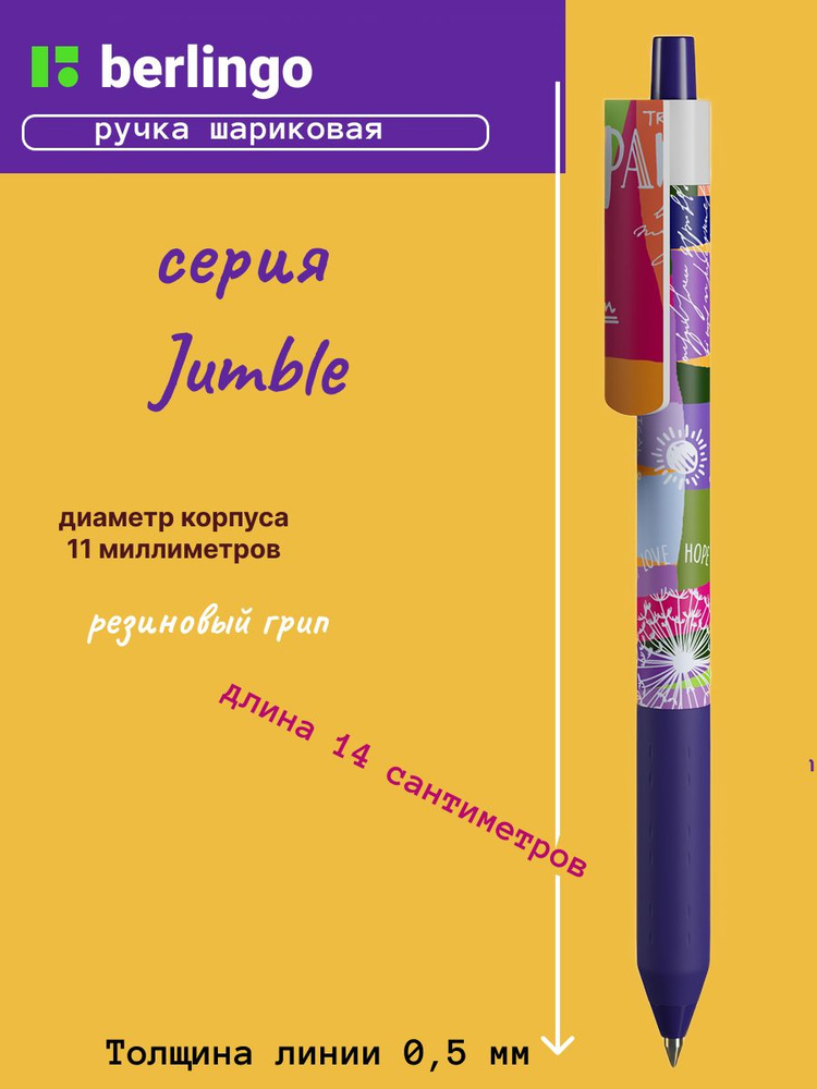 Ручка шариковая автоматическая Berlingo "Jumble" синяя, 0,7мм, грип ...