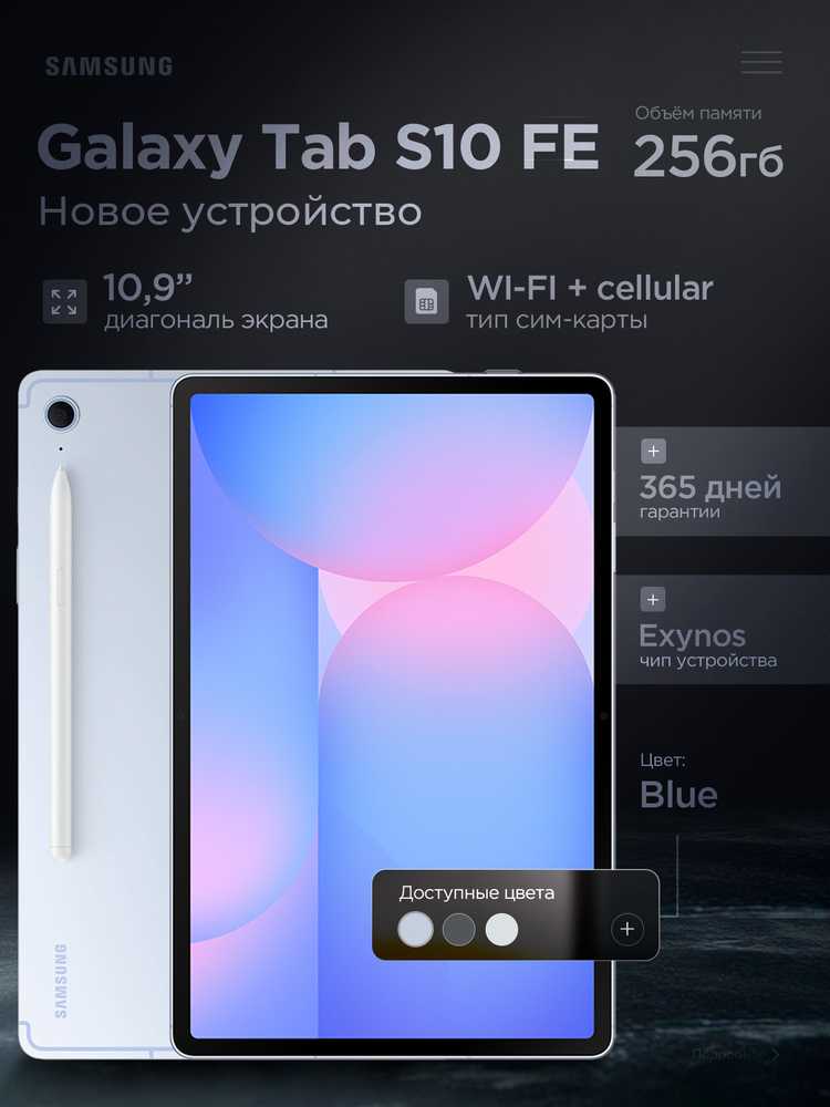 Samsung Планшет Galaxy Tab S10 FE 10" 2304x1440 256 ГБ 8000 голубой ...