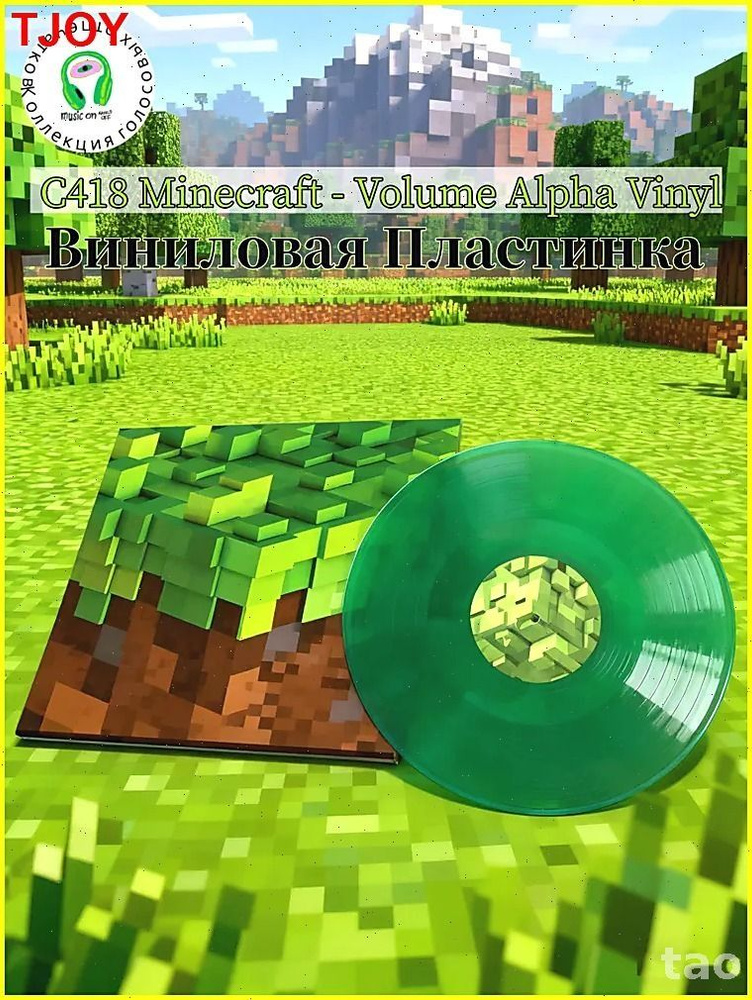 Виниловая Пластинка C418 Minecraft - Volume Alpha Vinyl, LP купить на ...