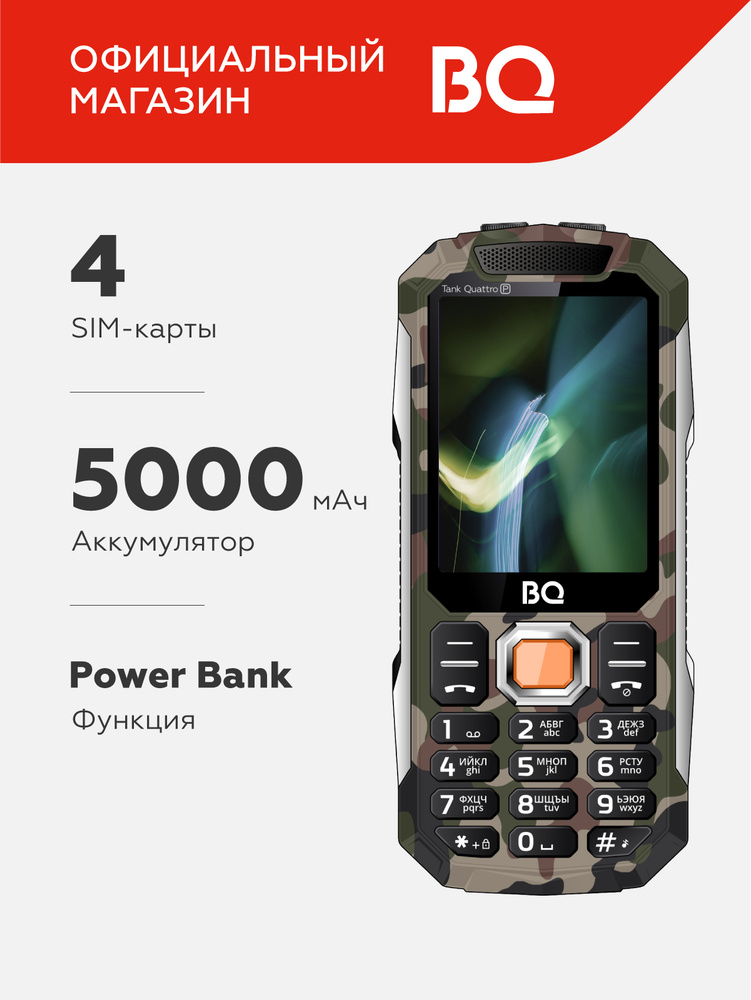 Мобильный телефон BQ 2817 Tank Quattro Power 4 Sim Camouflage купить на ...