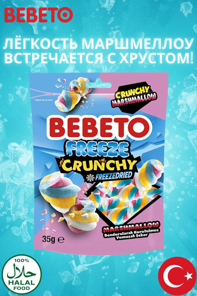 Bebeto Freeze Crunchy Зефирно-Желейные Конфеты, 35 г купить на OZON по ...