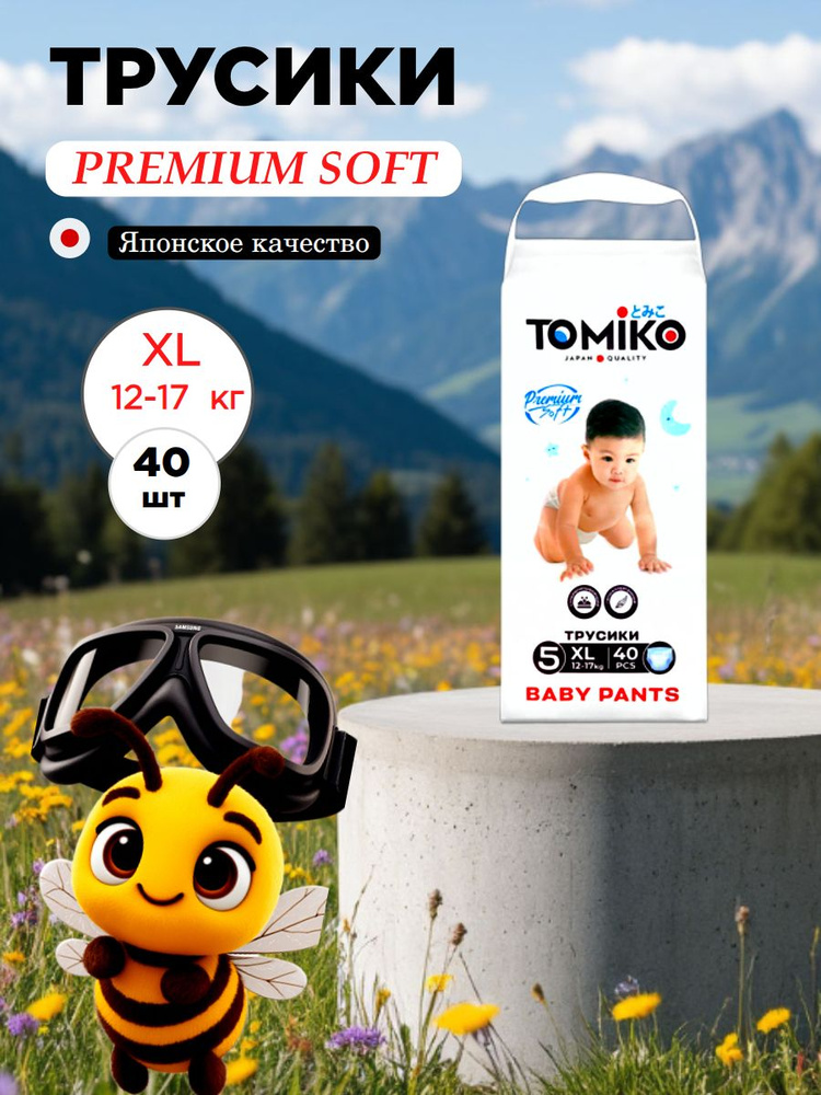 Подгузники трусики детские Tomiko Premium, размер 5/XL (12-17 кг), 40 ...