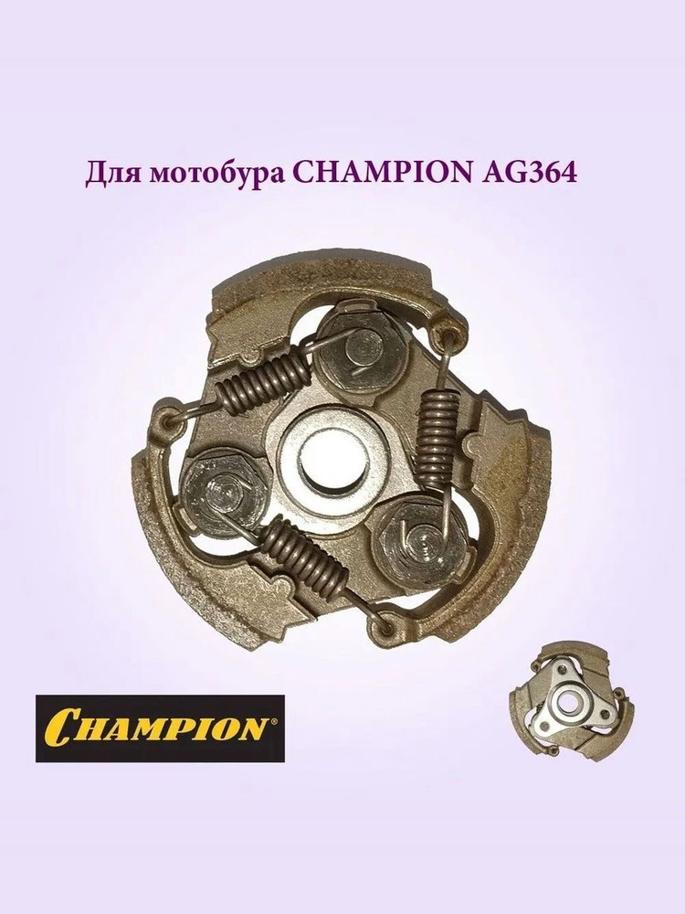 Сцепление для бензобура мотобура AG364 CHAMPION купить на OZON по ...