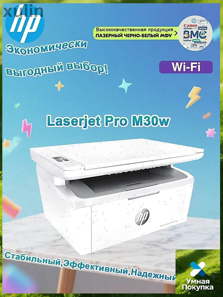 HP МФУ Лазерное Laserjet Pro M30w (A4, принтер/сканер/копир, 600dpi ...