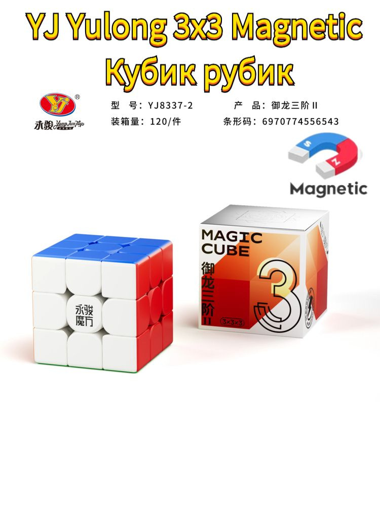 YJ Yulong 3x3 Magnetic Magic Cube Кубик рубик купить на OZON по низкой ...