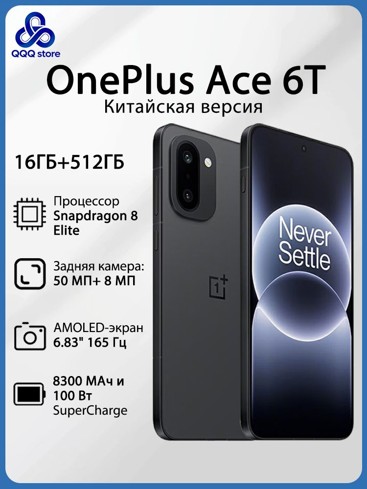 Смартфон OnePlus (15R)Ace 6T 512 ГБ 16 ГБ Черный 6.83 OLED/AMOLED ...