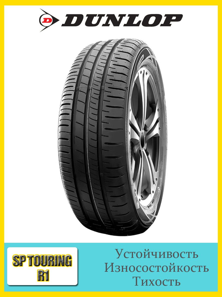 Dunlop SP TOURING R1 Шины летние 205/55 R16 91H (3274315586)