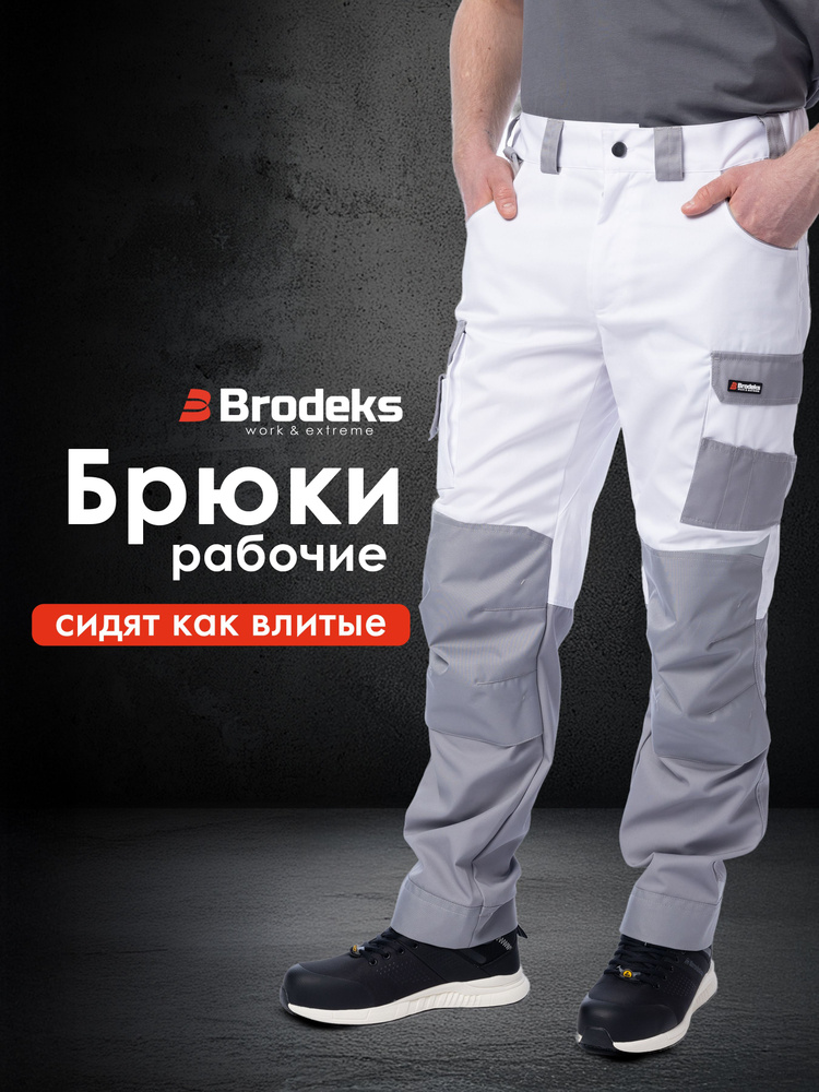 Спецодежда BRODEKS (Бродекс) – купить рабочую одежду на OZON по низкой цене