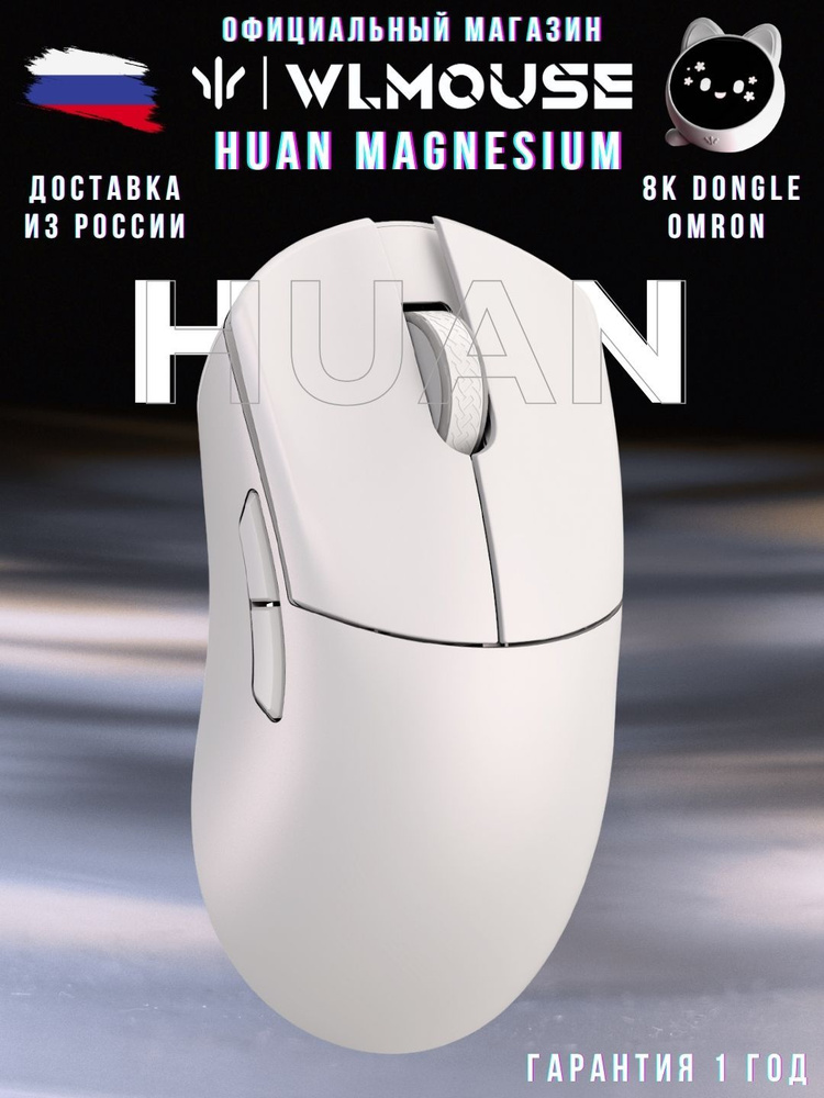 WLMOUSE OFFICIAL RUSSIA – официальный интернет-магазин на OZON, каталог ...