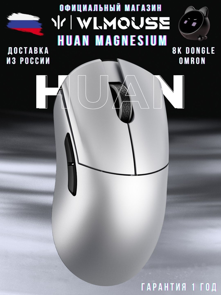 wlmouse купить товары из официального сайта каталога на OZON, интернет магазин wlmouse