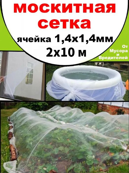 Укрывной материал Сетчатая ткань, 2x10 м, 20 г-кв.м, 1.33 мкм, 1 шт ...