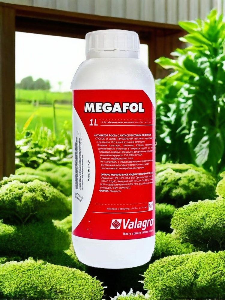 Биостимулятор-антистрессант Мегафол (Valagro, Италия), 10 мл купить на OZON по низкой цене ...